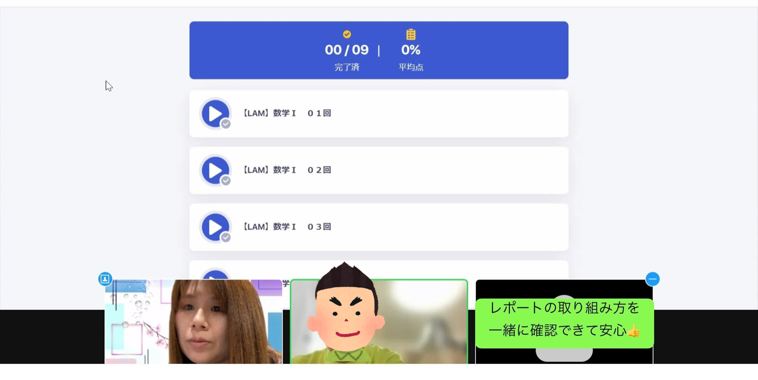 【トピックス】managara HighSchoolの安心サポート・オンラインコーチングとは？｜managara High School